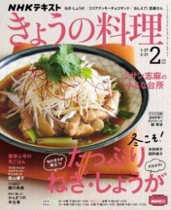 NHK きょうの料理 定期購読・年間購読、価格 NHK出版 | 雑誌 定期購読・年間購読